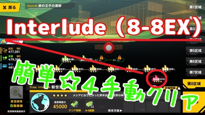 【日本版ラストオリジン】interlude(8-8ex)のギミック解説と初級者向け手動☆4クリア編成の紹介【21 10 29時環境版