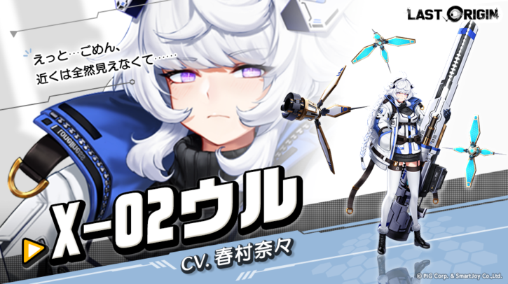 【日本版ラストオリジン】新キャラクター”X-02 ウル”を製造お迎え成功。レシピの公開と考察と駄洒落【大幅確率UPキャンペーン時】 – ゼラオログ！