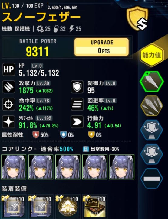 【日本版ラストオリジン】常設9-4Exを冷気編成で3分周回。スノーフェザーの白き翼で氷像にしてしまおう – ゼラオログ！