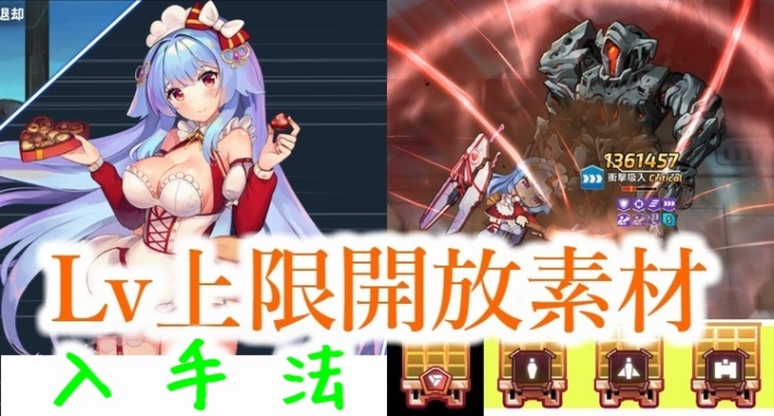 上限拡張に必要な新素材”潜在力突破モジュール”の入手方法とおすすめLv120キャラクターの紹介【日本版ラストオリジン】 – ゼラオログ！