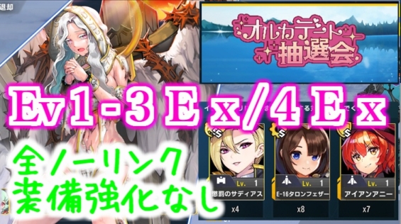 オルカデート抽選会 Ev1-3Ex/Ev1-4Ex(サディアス掘り)の解説攻略と周回編成例の紹介【日本版ラストオリジン】※23/05/30修正版 – ゼラオログ！